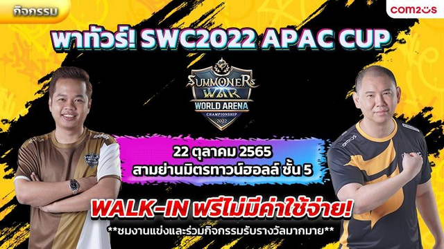 Summoners War จัดงานใหญ่ SWC2022 ระดับเอเชีย-แปซิฟิกคัพ ครั้งแรกในไทย 22 ต.ค.นี้ | เกมส์เด็ดดอทคอม