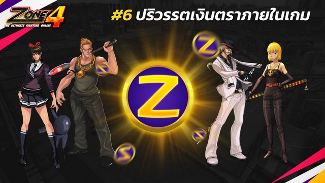 Zone4 Extreme (PC) ประกาศเปิดสังเวียนเดือดพร้อมกัน 3 พฤษภาคม นี้!! | เกมส์เด็ดดอทคอม