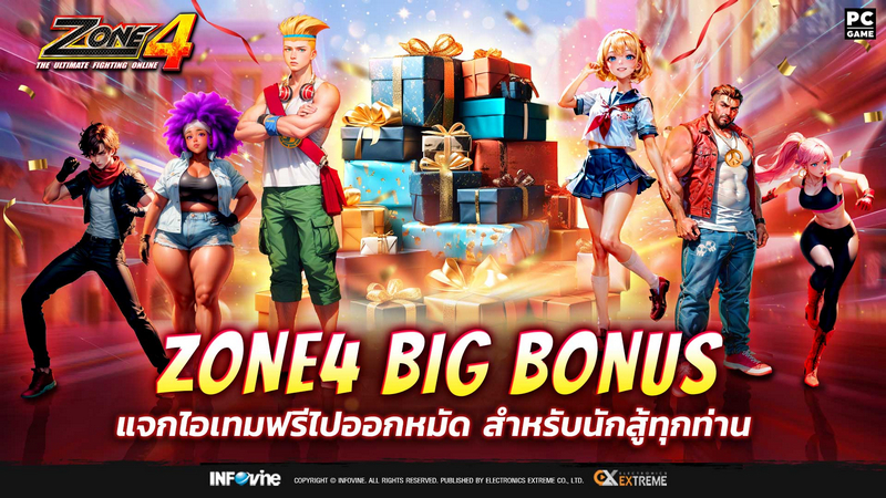 Zone4 Extreme แจกจัดหนัก ยกเซิร์ฟ รับไอเทมสุดจี๊ดแบบจุกๆ ไปเลย | เกมส์เด็ดดอทคอม