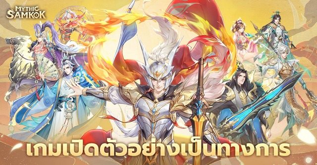 Mythic Samkok เกมส์มือถือใหม่ Turn-based Strategy สะสมตัวละครสามก๊ก ...
