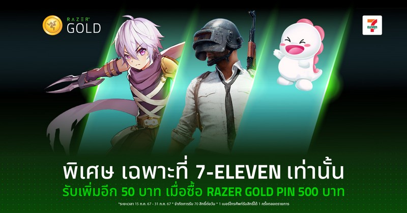7- ELEVEN เอาใจเกมเมอร์ จัดโปรช้อปสุดคุ้ม ซื้อ RAZER GOLD PIN 500 บาท ...