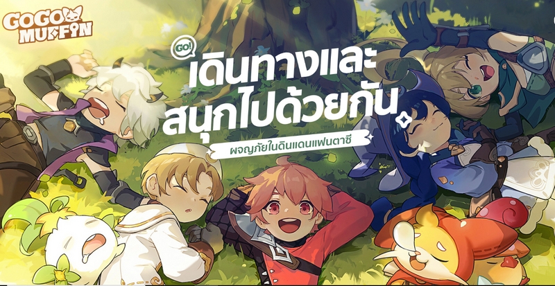 Go Go Muffin เกมส์มือถือใหม่ Idle RPG น่ารักเน้นๆ เล่นเพลิน เปิด ...