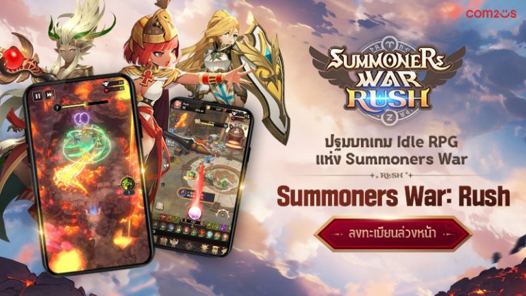 Summoners War: Rush นับถอยหลังสู่การเปิดให้บริการอย่างเป็นทางการ ลงทะเบียนล่วงหน้าวันนี้ รับ ...